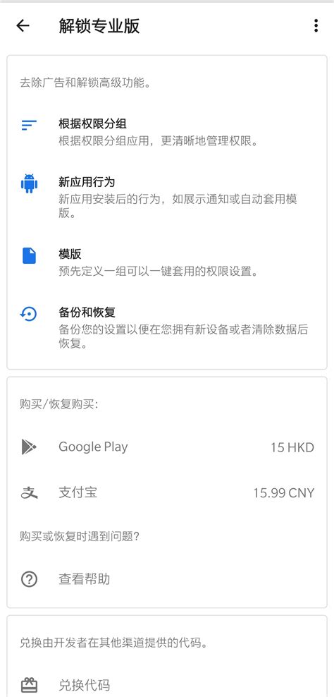 购买后没有专业版效果 Issue RikkaApps App Ops issue tracker GitHub
