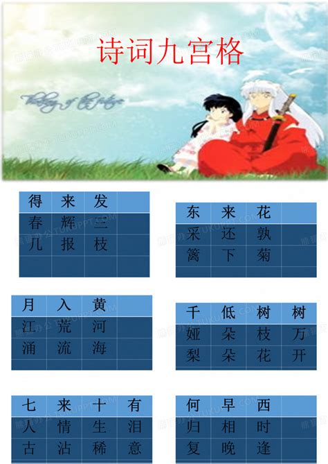 诗词九宫格PPT模板下载 编号qpxbpdka 熊猫办公