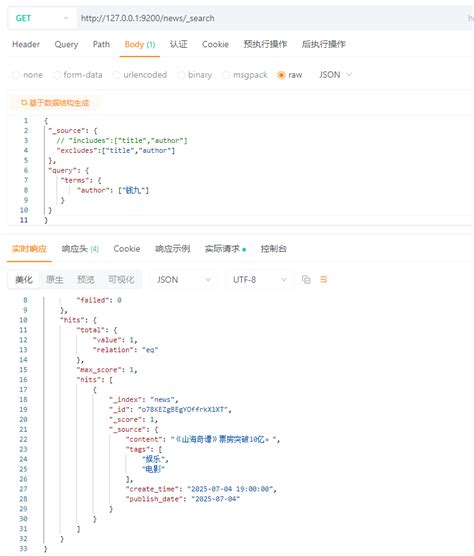 Elasticsearch8（es）保姆级菜鸟入门教程elasticsearch菜鸟教程 Csdn博客