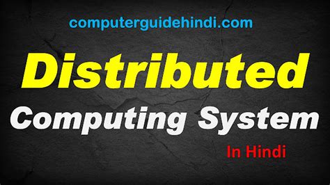 डिस्ट्रिब्यूटेड कम्प्यूटिंग सिस्टम क्या है Computerguidehindi Indias No 1 Computer