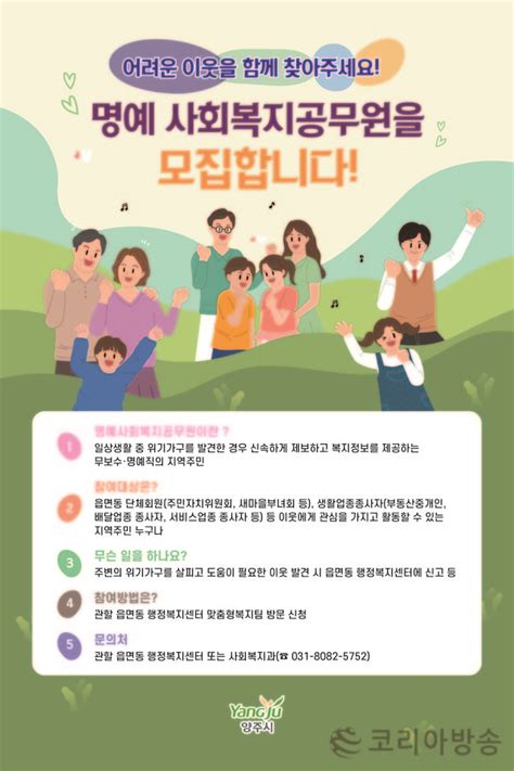 양주시‘위기가구 발굴·지원명예사회복지공무원 집중 모집