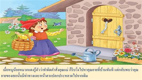 นิทานเรื่องหนูน้อยหมวกแดง Parinyatree1221 Page 10 Flip Pdf Online