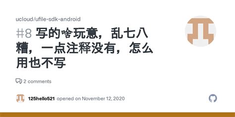 写的啥玩意，乱七八糟，一点注释没有，怎么用也不写 · issue 8 · ucloud ufile sdk android · github