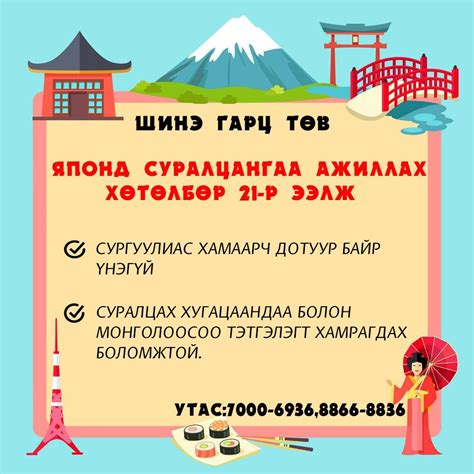 🇯🇵🇯🇵 ЯПОНД СУРАЛЦАНГАА АЖИЛЛАХ ХӨТӨЛБӨР 21 р ЭЭЛЖ ХАМГИЙН ОЛОН БУЮУ
