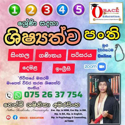 1 ශ්‍රේණිය සිට 5 ශ්‍රේණිය දක්වා ශිෂ්‍යත්ව පංතිය Arts Ol Grade 6 11