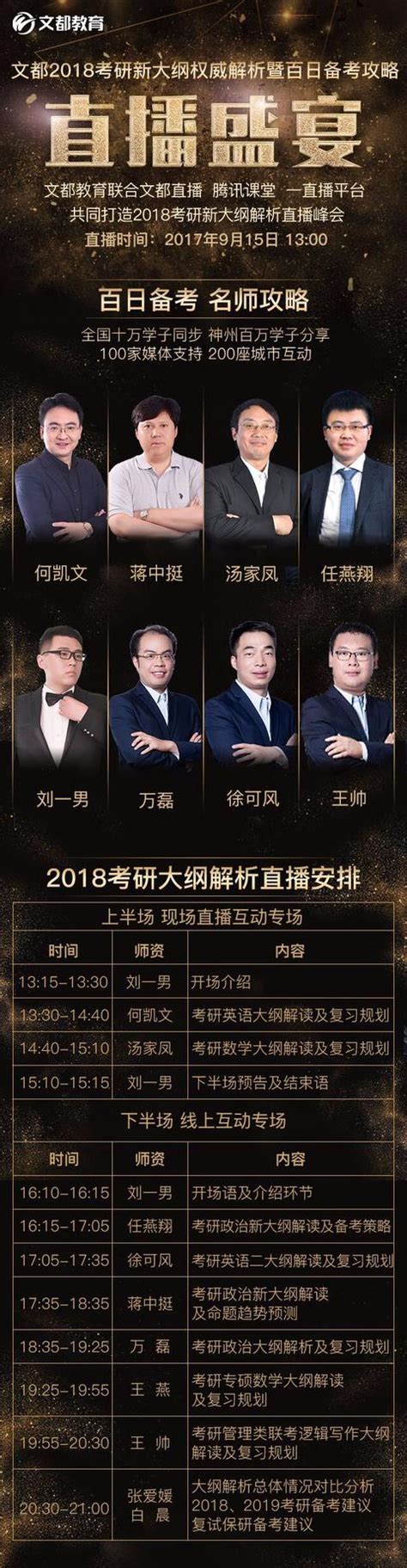2018考研大綱深度解析 直播盛宴共同期待 每日頭條