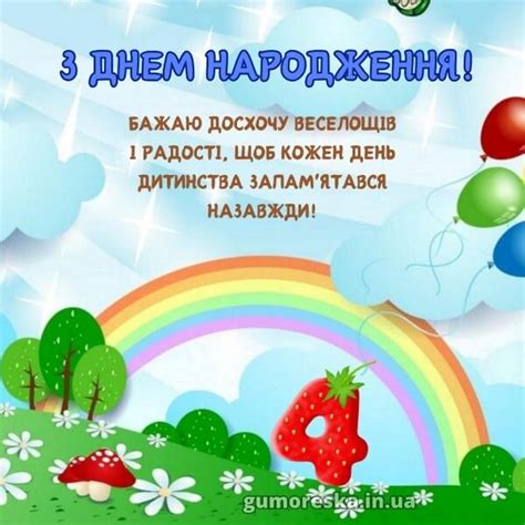 Хлопчику привітання з Днем Народження дитини 4 роки читати онлайн
