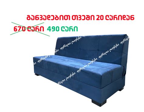 დივანი Esale Ge