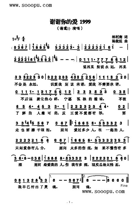 谢谢你的爱1990 歌曲类 简谱 歌谱简谱网