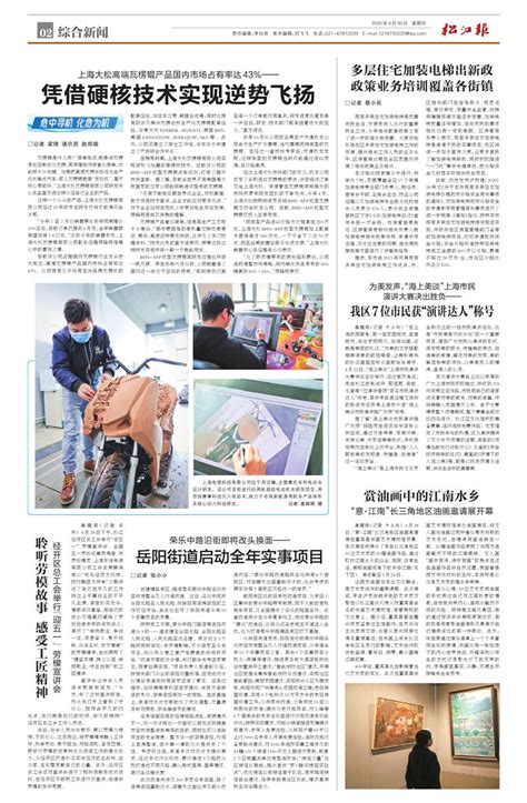凭借硬核技术实现逆势飞扬 松江报