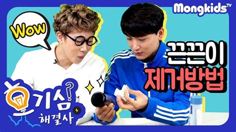 끈적끈적 지저분한 라벨 스티커 깔끔하게 제거하는 꿀팁 대공개 호기심 해결사 몽키즈tv Youtube