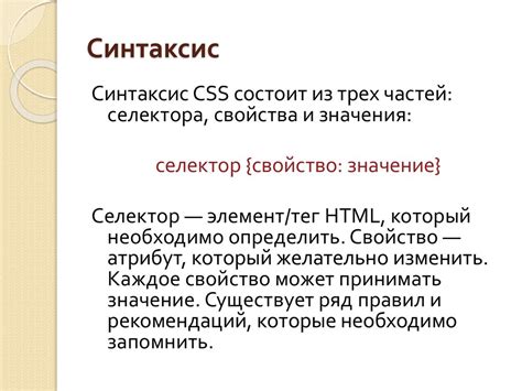 Синтаксис Css и примеры использования презентация онлайн
