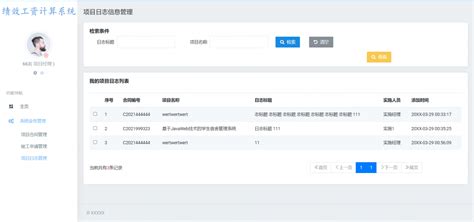 基于ssm的绩效工资计算系统 Csdn博客