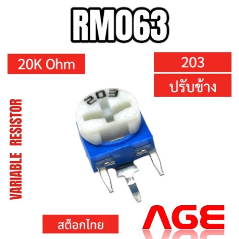 Rm063 20kohm 203 Vr Variable Resistor ปรับข้าง Agebkk จำหน่ายและนำเข้า Arduino Board Sensor