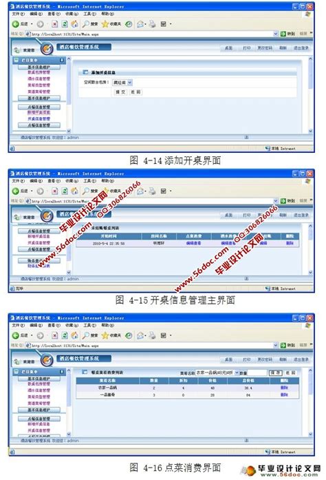 酒店餐饮管理系统的设计与实现aspnetsqlserveraspnet56设计资料网 酒店餐饮管理系统的设计与实现aspnetsqlserveraspnet56设计资料网