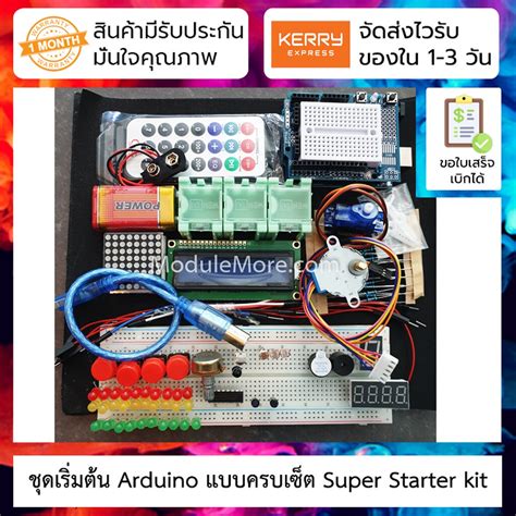 ชุดเริ่มต้น แบบครบเซ็ต Super Starter Kit Arduino Compatible Board