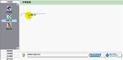 【access开发平台】浮动窗体模糊查询显示明细数据的教程【access软件网】