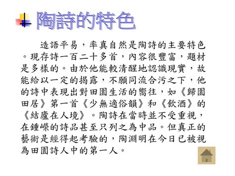 歸園田居 製作者張慧貞 ppt download