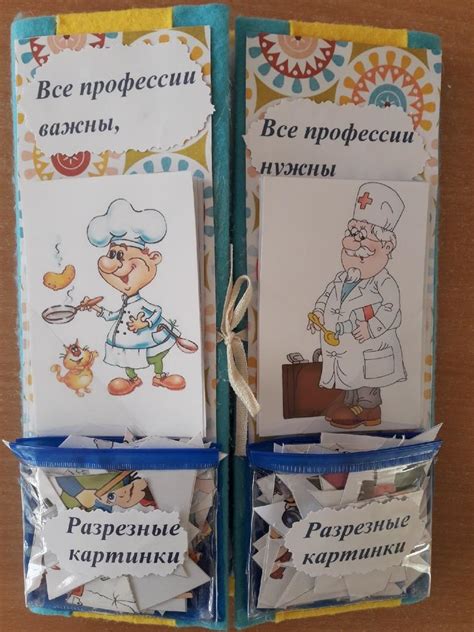 Лэпбук "В мире профессий"