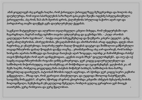 აკაკი წერეთლის ბაში აჩუკი ფაბულა და სიუჟეტი სრულად Pdf