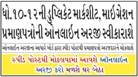 GSEB SSC HSC Duplicate Marksheet Latest Mahiti