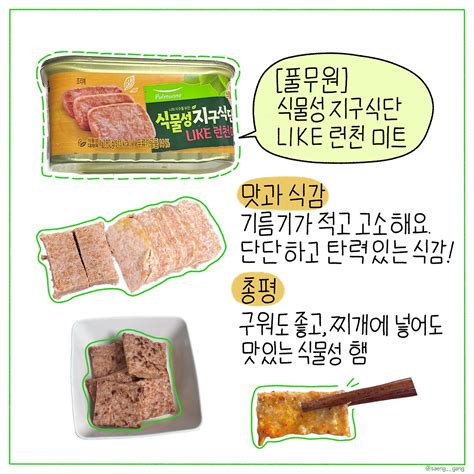 즐겨 먹은 채식 식품 모음