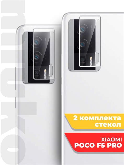 Защитное стекло для Xiaomi Poco F5 Pro Ксиоми Поко Ф5 Про на Камеру 2 шт гибридное пленка