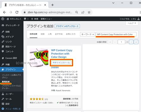 プラグイン Wp Content Copy Protection With Color Design 使い方とレビュー メリメロシエル