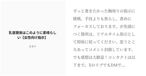 [r 18] 1 乳首開発はこのように素晴らしい【女性向け指示】 乳首もの よよいの小説シリーズ Pixiv