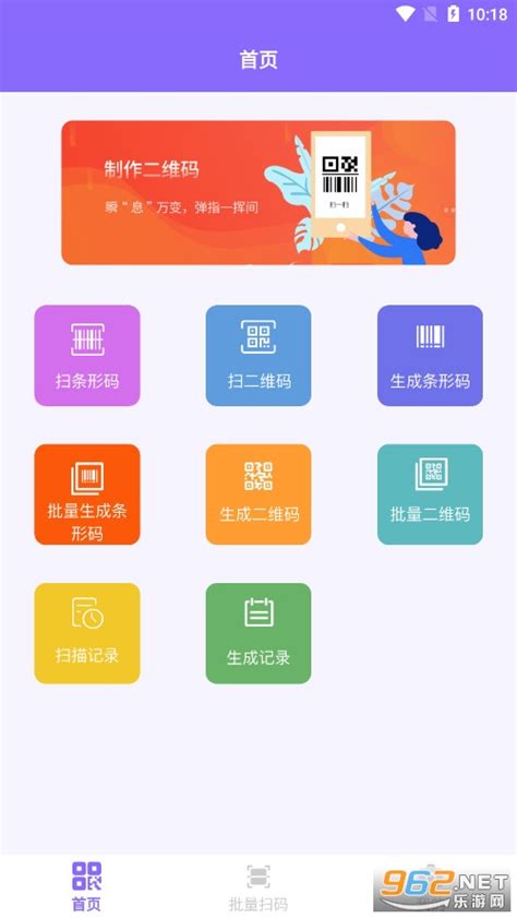条形码扫描器软件下载 条形码扫描器在线扫描下载v17 手机版 乐游网软件下载
