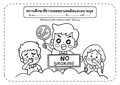 ใบงานโครงการสถานศึกษาสีขาวปลอดยาเสพต ห้องสื่อการสอนครูบาส Facebook