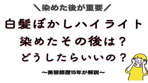 【白髪ぼかしハイライト】その後？伸びてきたらいつリタッチするの？ カラーの申し子福岡にあるカラーが人気の美容室
