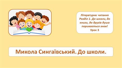 2 клас Читання До школи до книги до друзів Блог Іванової Есміральди Назимівни