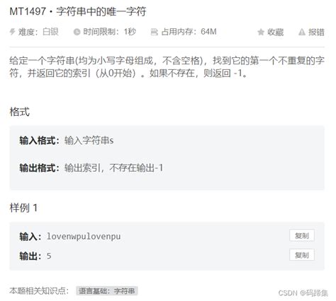 今日学习在线编程题：字符串中的唯一字符 Csdn博客
