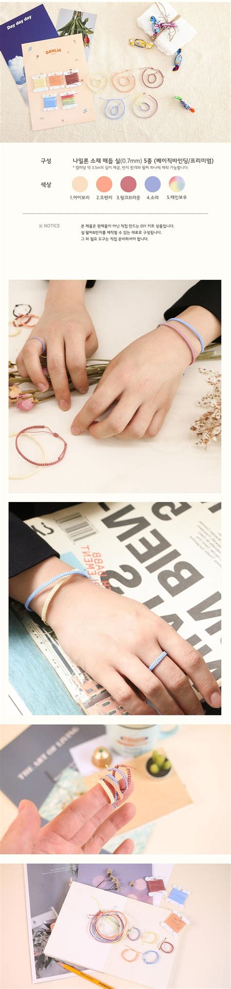실반지 And 실팔찌만들기 세트 X10 대용량 Diy 키트 6type Dahlia 소원 매듭 커플 우정 팔찌 감도 깊은 취향