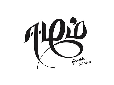 Tamil Calligraphy Designs Themes Templates And Downloadable Graphic Tamil Calligraphy Designs Themes Templates And Downloadable Graphic