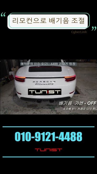 고성능 커스텀 배기튜닝~ 포르쉐 911 카레라 Gts 튜니스트 가변 배기 배기 튜닝 Youtube
