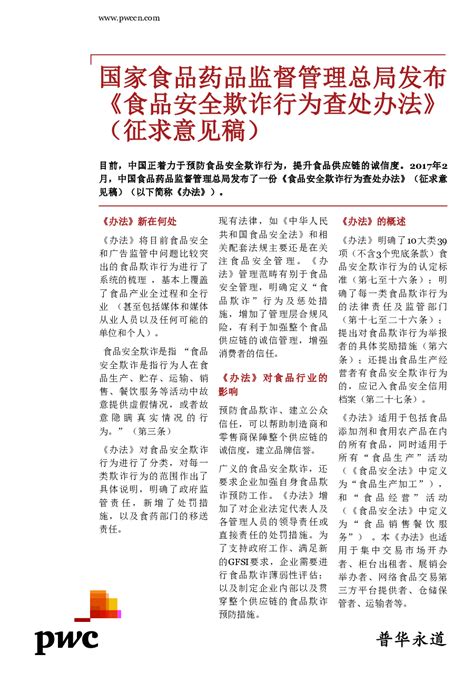 国家食品药品监督管理总局发布《食品安全欺诈行为查处办法》（征求意见稿）