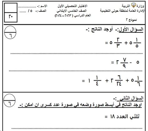 نموذج2 للاختبار التحصيلي1 رياضيات خامس فصل ثاني التوجيه الفني حولي