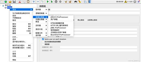 Jmeter前置处理器详解与示例 Csdn博客