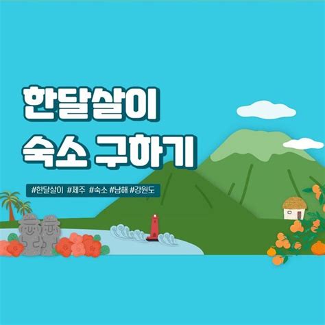 리브애니웨어 한달살기 숙소 정보 앱 앱 여행
