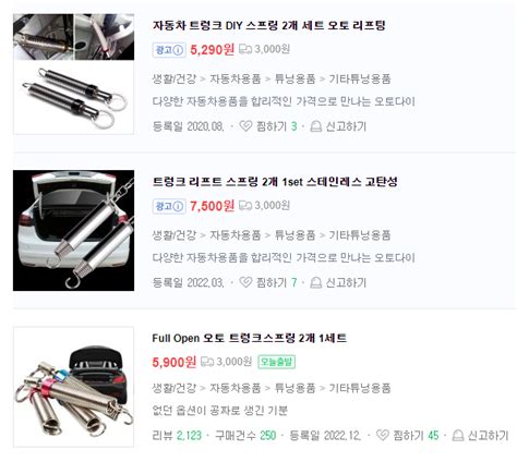 트렁크 스프링 사용하는분 계신가요 자동차 에펨코리아