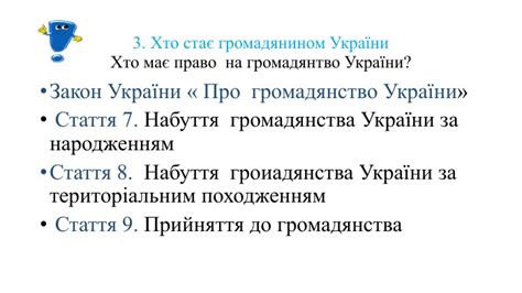 Презентація Громадянство України
