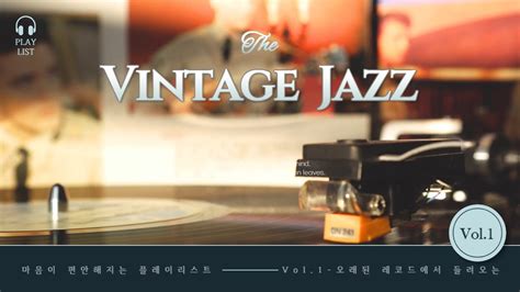 빈티지 재즈 🎵 오래된 레코드에서 들려오는 🎵 정감 가득 편안한 감성 음악 🎵 Vintage Jazz Youtube