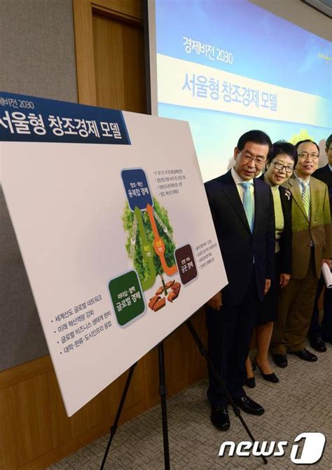 박원순 시장 서울시 새 경제비전 발표 뉴스1