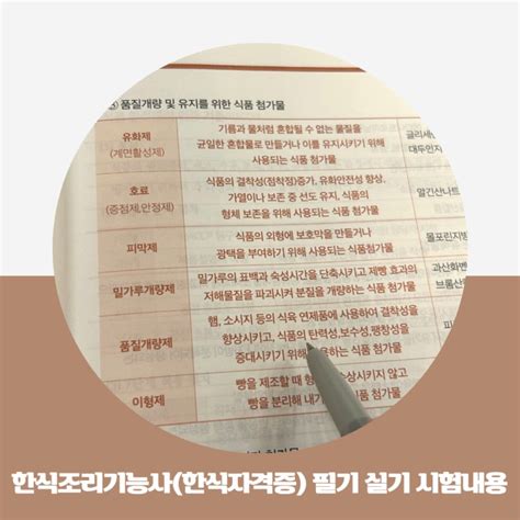 한식조리기능사한식자격증 필기 실기 시험내용 및 취득방법 정리 네이버 블로그