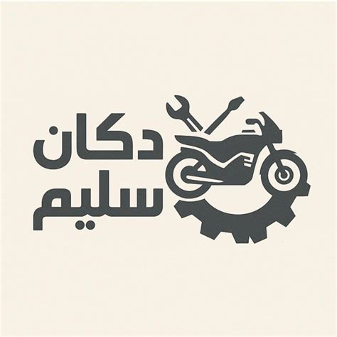 اذا تحبون تعرفون تفاصيل اكثر تواصلو ويانة وااتساب 07868894589 دكان سليم Facebook