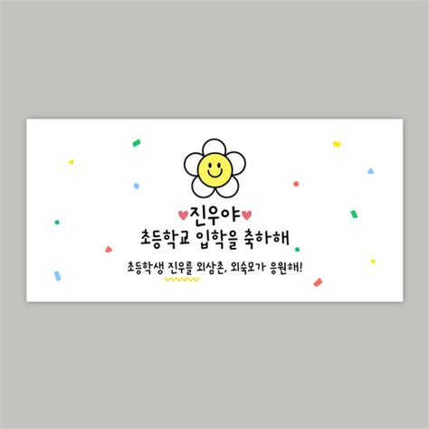 입학 졸업 축하 용돈 봉투 아이디어스