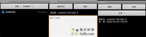 Androidwindows Ip Messenger 飞鸽传书v2007 绿色版 枫音应用 Androidwindows Ip Messenger 飞鸽传书v2007 绿色版 枫音应用