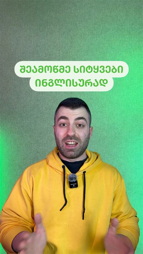 დაწერე კომენტარებში “ტესტი” და ჩვენ პირადში გამოგიგზავნით დონის დამდგენ ტესტს 💚 ️ ინგლისური